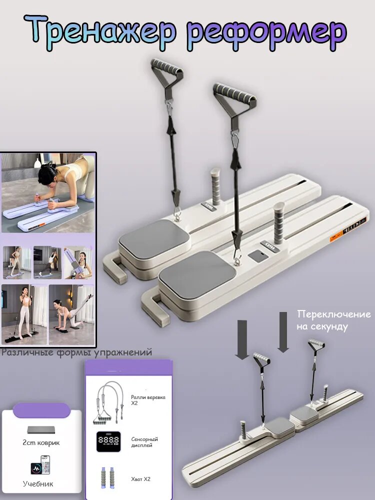 Тренажер реформер для пилатеса с различными формами упражнений, 2см коврик, учебник