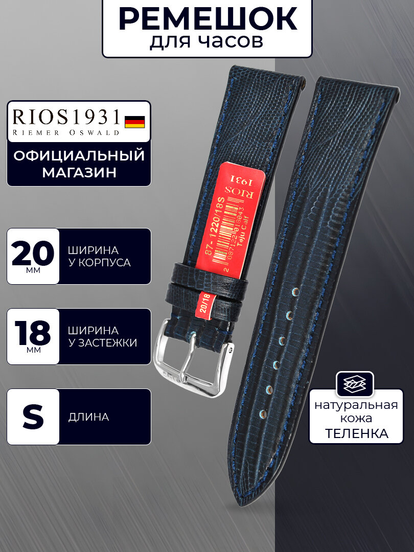 Ремешок