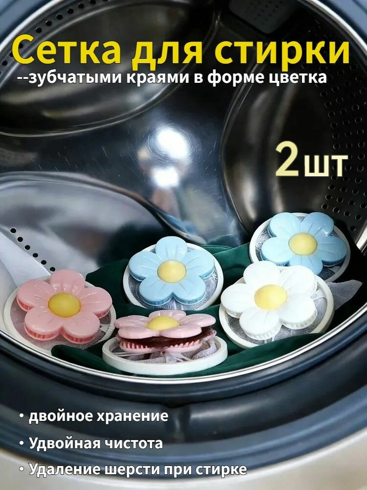 Фильтр для стиральной машины: сборщик ворса и волос, многофункциональный, безворсовый 2ШТ