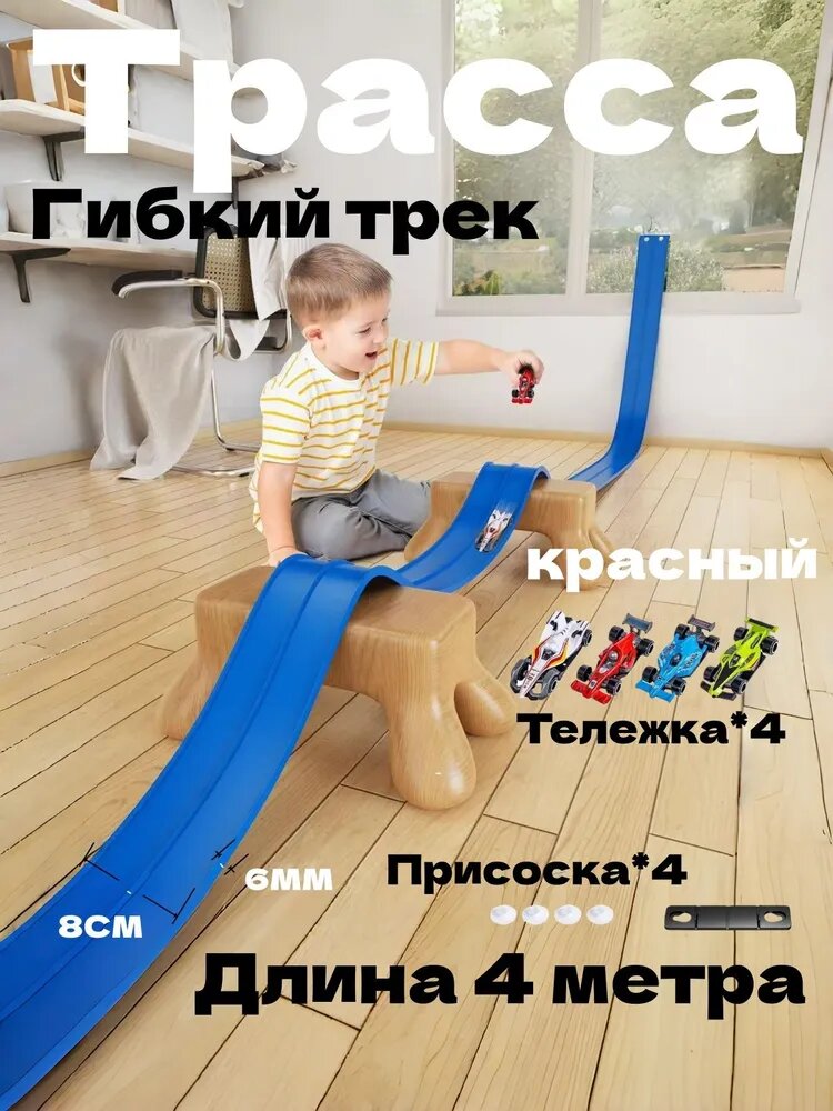 Гоночный трек для машинок, 400 см, с 4 металлическими машинками, гибкое PVC-полотно красный