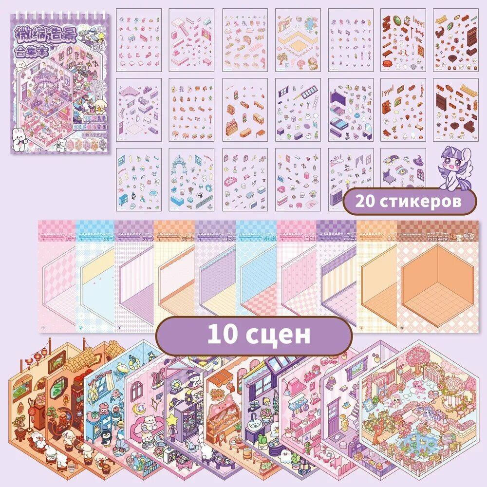 Набор наклеек, mr. paper, 20 стикеров, 10 сцен, милые темы, трехмерные сцены своими руками, антистресс-сеты