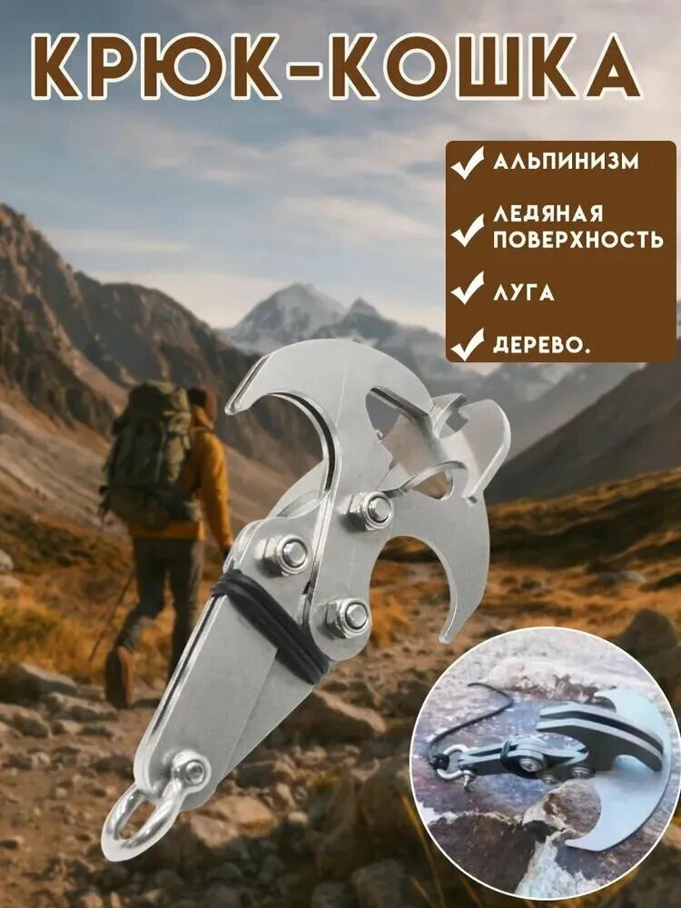 Крюк кошка сапёрный с захватом, 9 см,1 штКрюк кошка сапёрный с