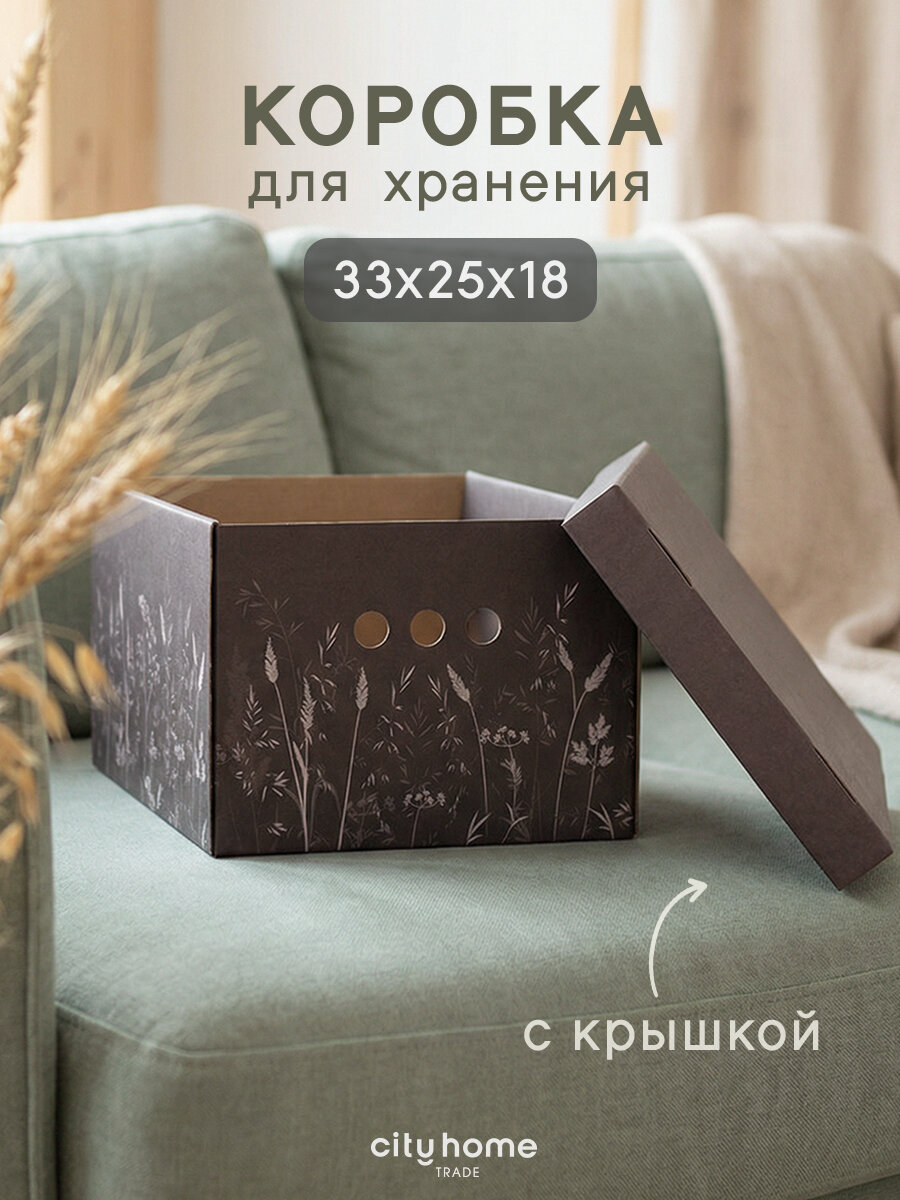 Картонная коробка для хранения вещей, игрушек, с крышкой самосборные, 33х25х18 см, 1 шт