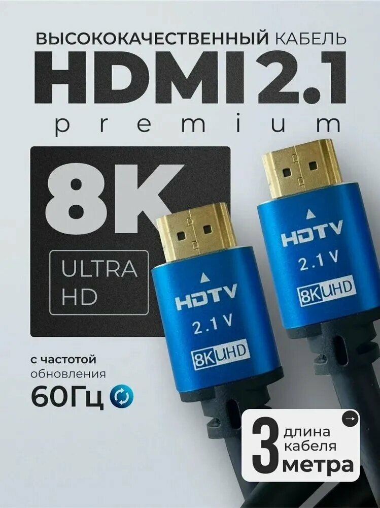 Видеокабель HDMI/HDMI, 3 м, черный