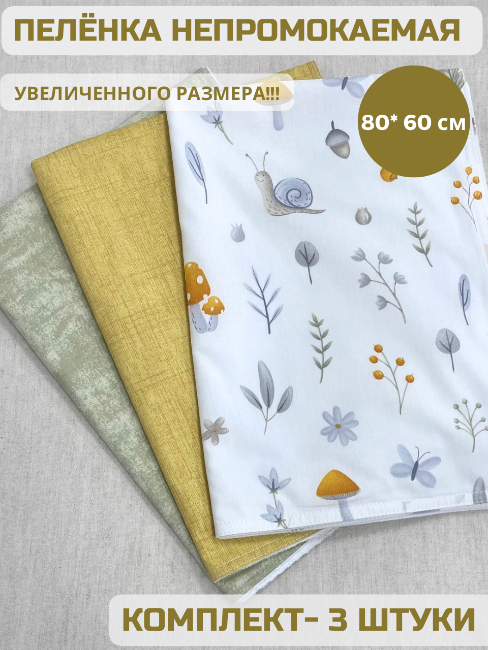 Пеленки иланто кидс, многоразовые, хлопок, непромокаемые, 3 шт