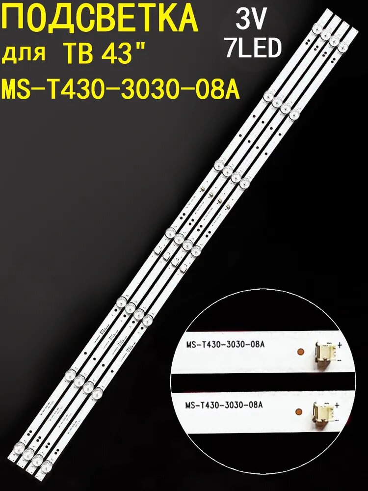 Подсветка MS-T430-3030-08A / MS-L3452 для ТВ PT430CT02-1 / 43S01FD345B (Комплект 4шт)