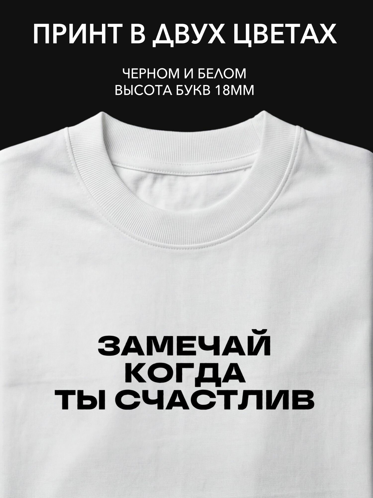 Наклейка Замечай, когда ты счастлив - текстовый принт на одежду, термонаклейка на футболку