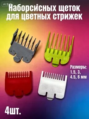 Ножи-насадки для машинки стрижки волос. Запасные самозатачивающиеся лезвия из нержавеющей стали. Универсальное крепление для большинства моделей. Комплект сменных лезвий.