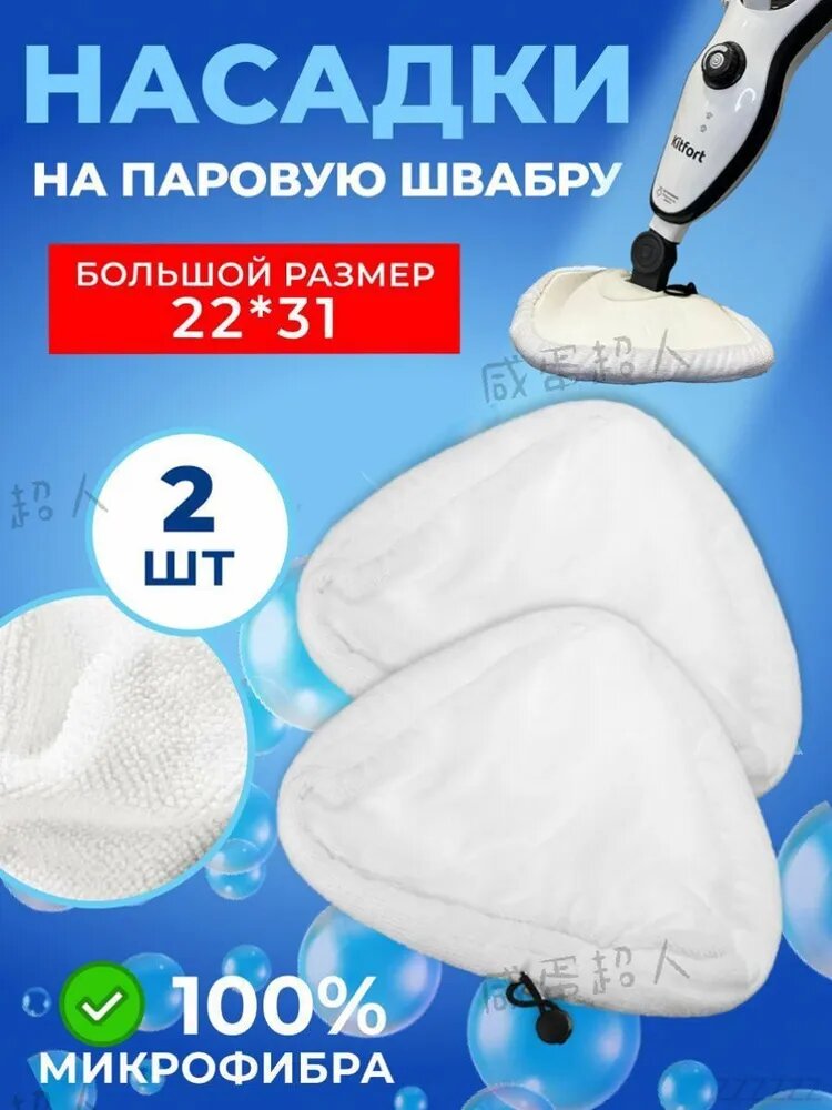 Насадка на швабру