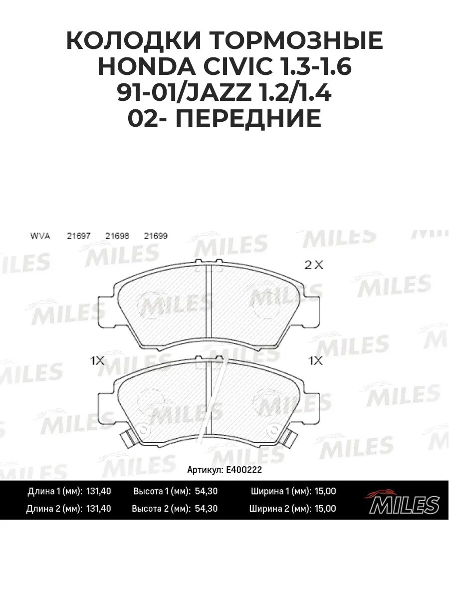Колодки торм. HONDA CIVIC 1.3-1.6 91-01/JAZZ 1.2/1.4 02- .