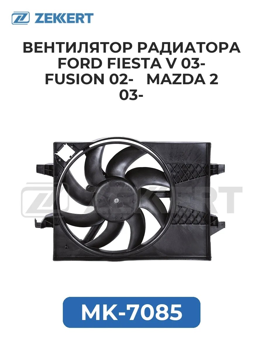 Вентилятор радиатора Ford Fiesta V 03- Fusion 02- Mazd.