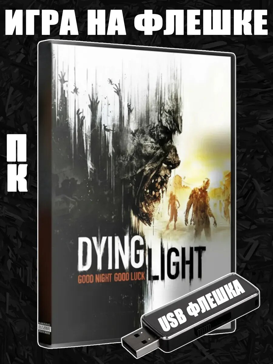 Игра Dying Light: The Following на USB флешке