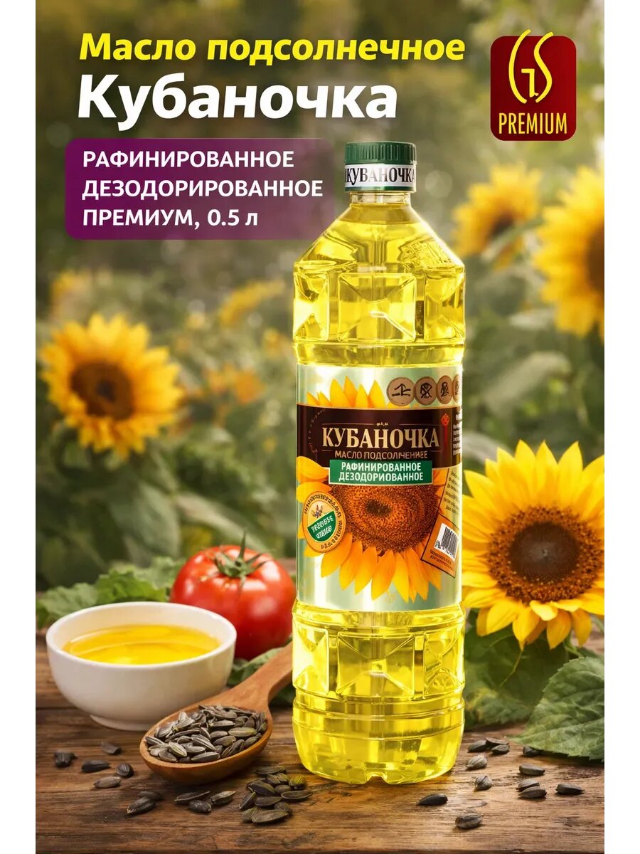 Масло подсолнечное Рафинированное дезодорированное 0.5л