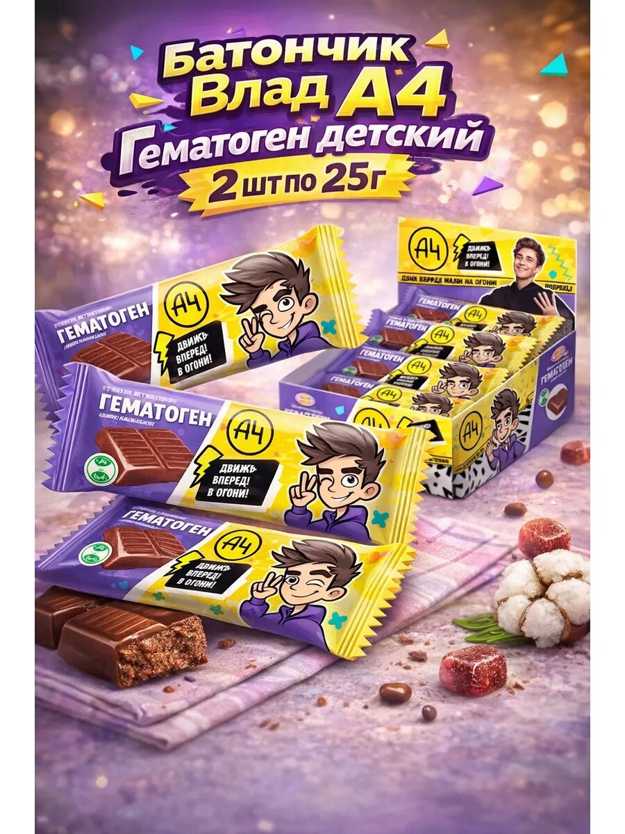 Батончик 2 шт Влад А4 гематоген детский 2 шт по 25г