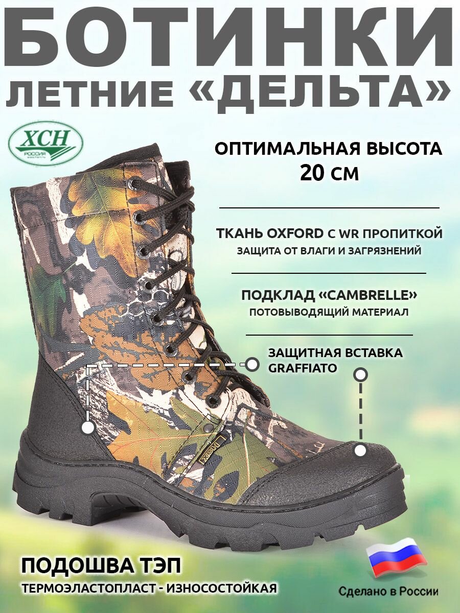 Ботинки летние берцы Дельта для охоты рыбалки туризма