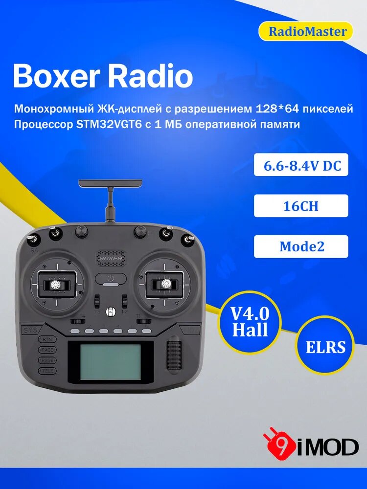 Радиопередатчик RadioMaster Boxer 2.4G 16CH с датчиками Холла, пульт дистанционного управления RC