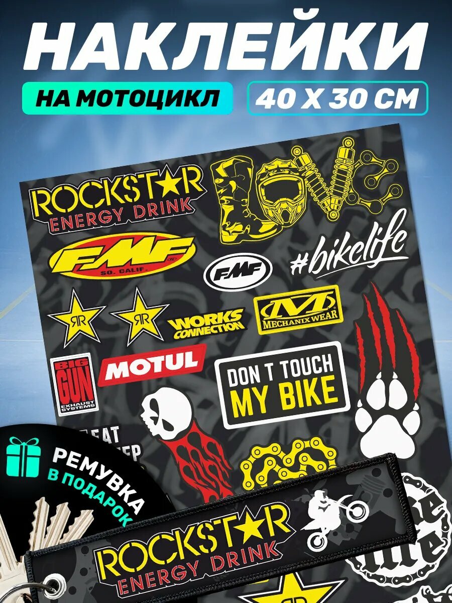 Наклейки на мотоцикл графика на эндуро