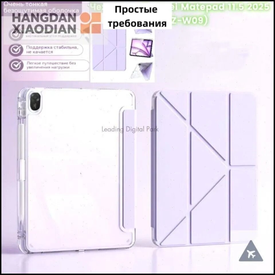 Чехол для Huawei Matepad 11.5 2025 с подставкой и слотом для стилуса