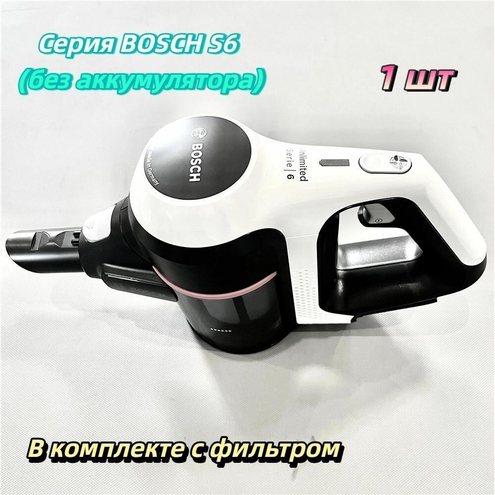 Комплектный фильтр-контейнер для пылесоса Bosch S6 1 шт