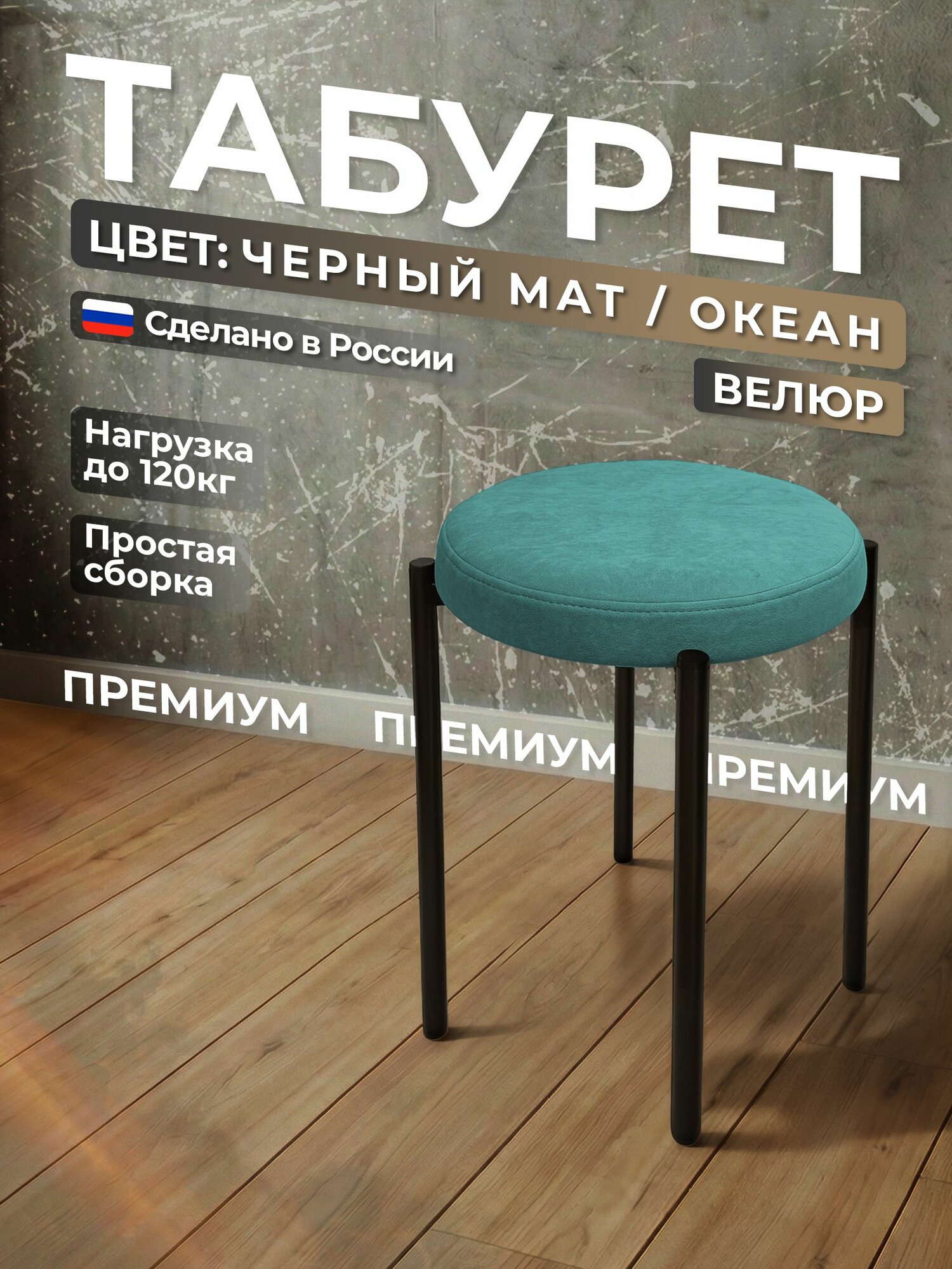 Мягкий табурет для кухни, каркас металл, антивандальный велюр, 1 шт, круглый, высота 45 см, океан