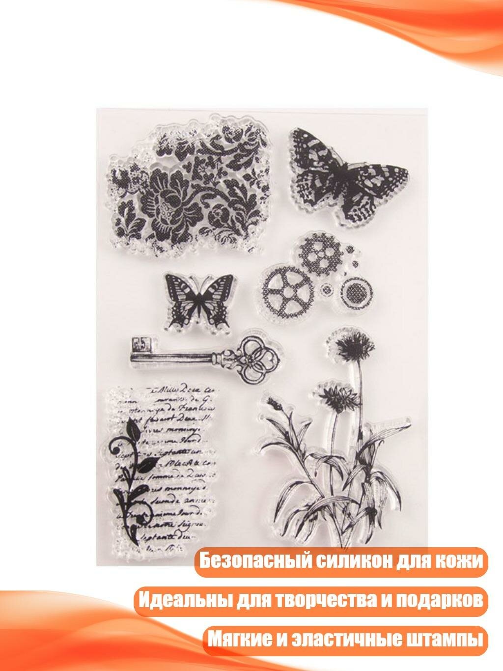 Силиконовый штамп-трафарет «Бабочка», Четкий