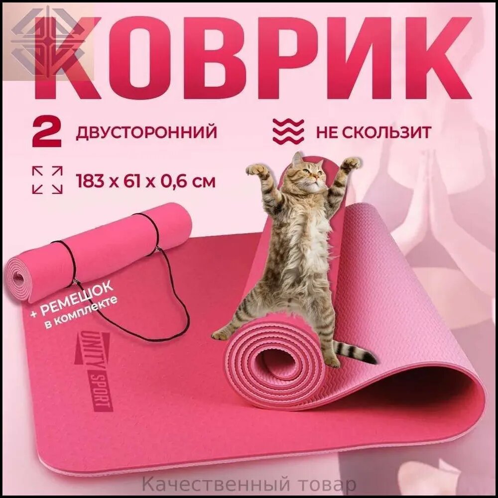 Коврик для йоги и фитнеса, коврик для фитнеса - 1 шт; ремешок G443,183*61, Розовый, фуксия, Водонепроницаемые, Пилатес