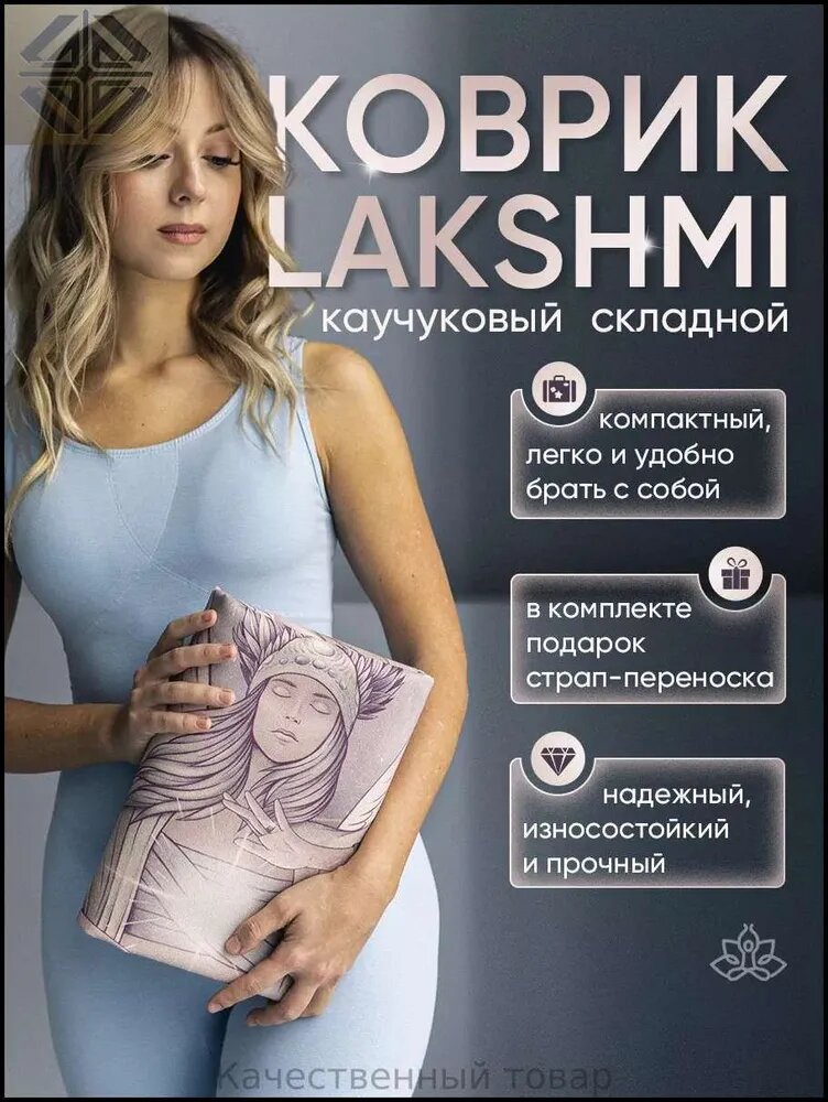 Коврик для йоги и фитнеса каучуковый легкий тревел 1 мм Арт Йогаматик Lakshmi,173*61, Бежевый, перламутровый, Пилатес