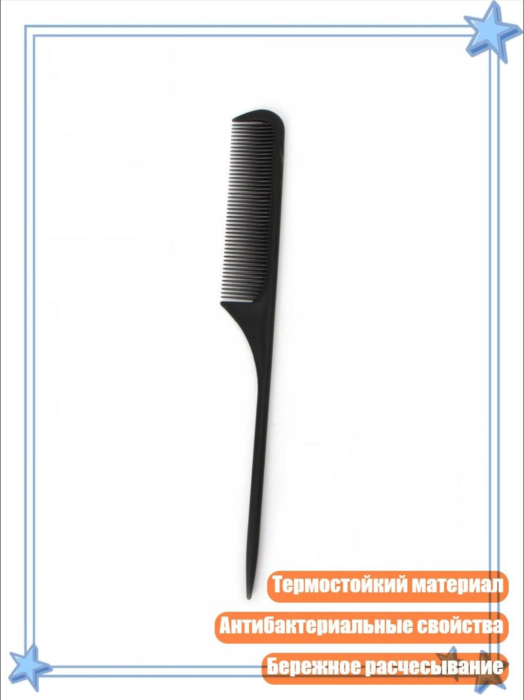 Антистатический гребень для укладки