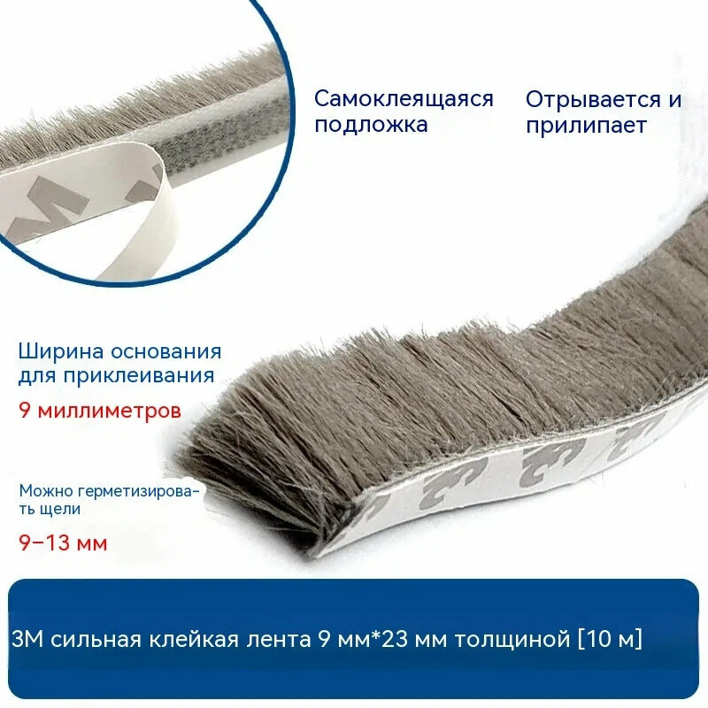 Самоклеящаяся уплотнительная щетка с клеем 3M, серая, 10м