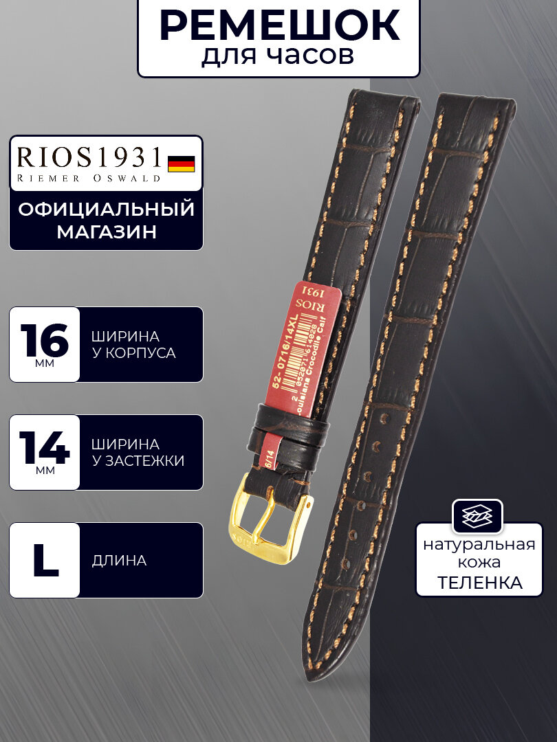 Ремешок Rios1931