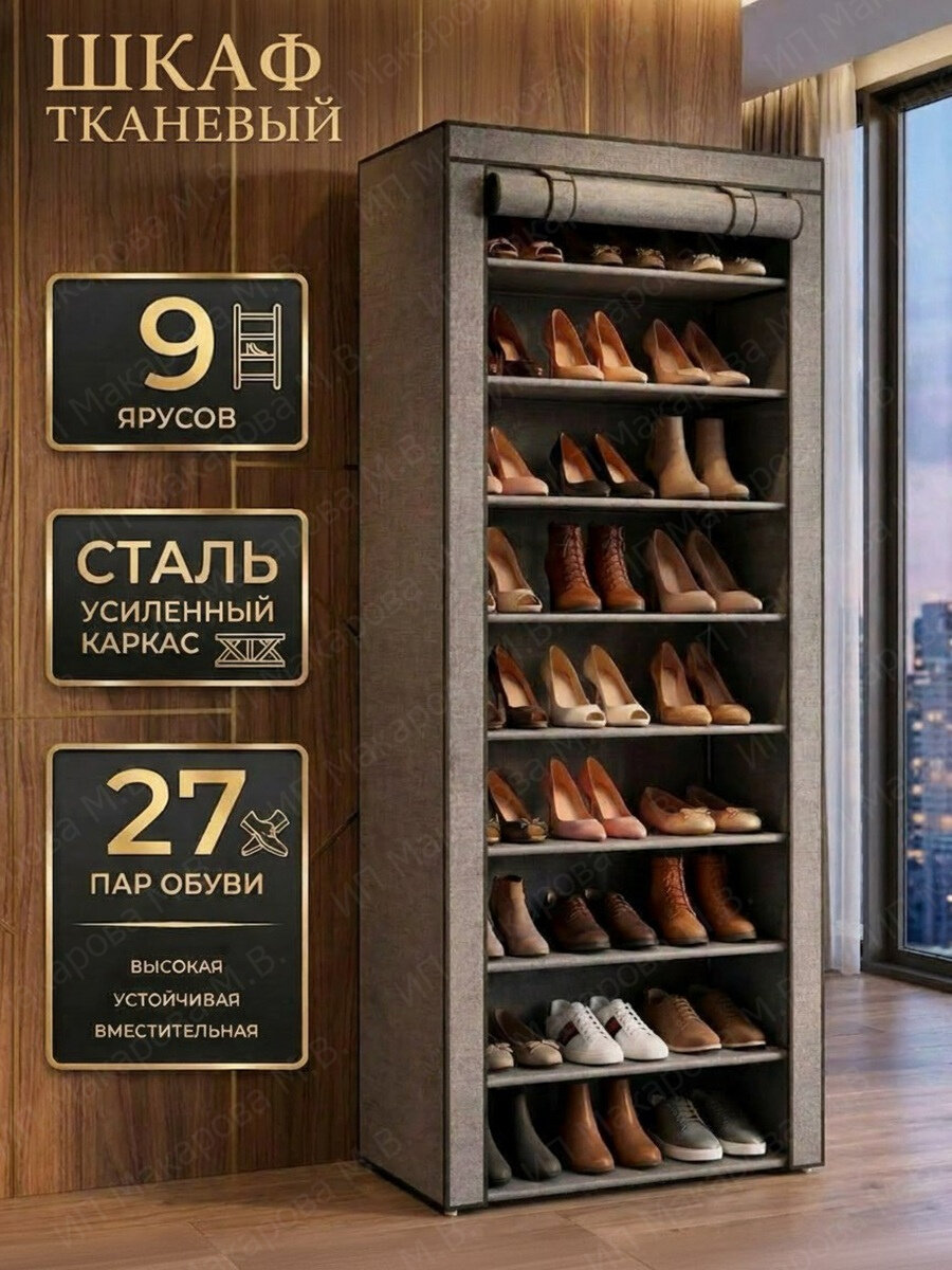 Шкаф узкий высокий тканевый для одежды и обуви в прихожую в гардеробную