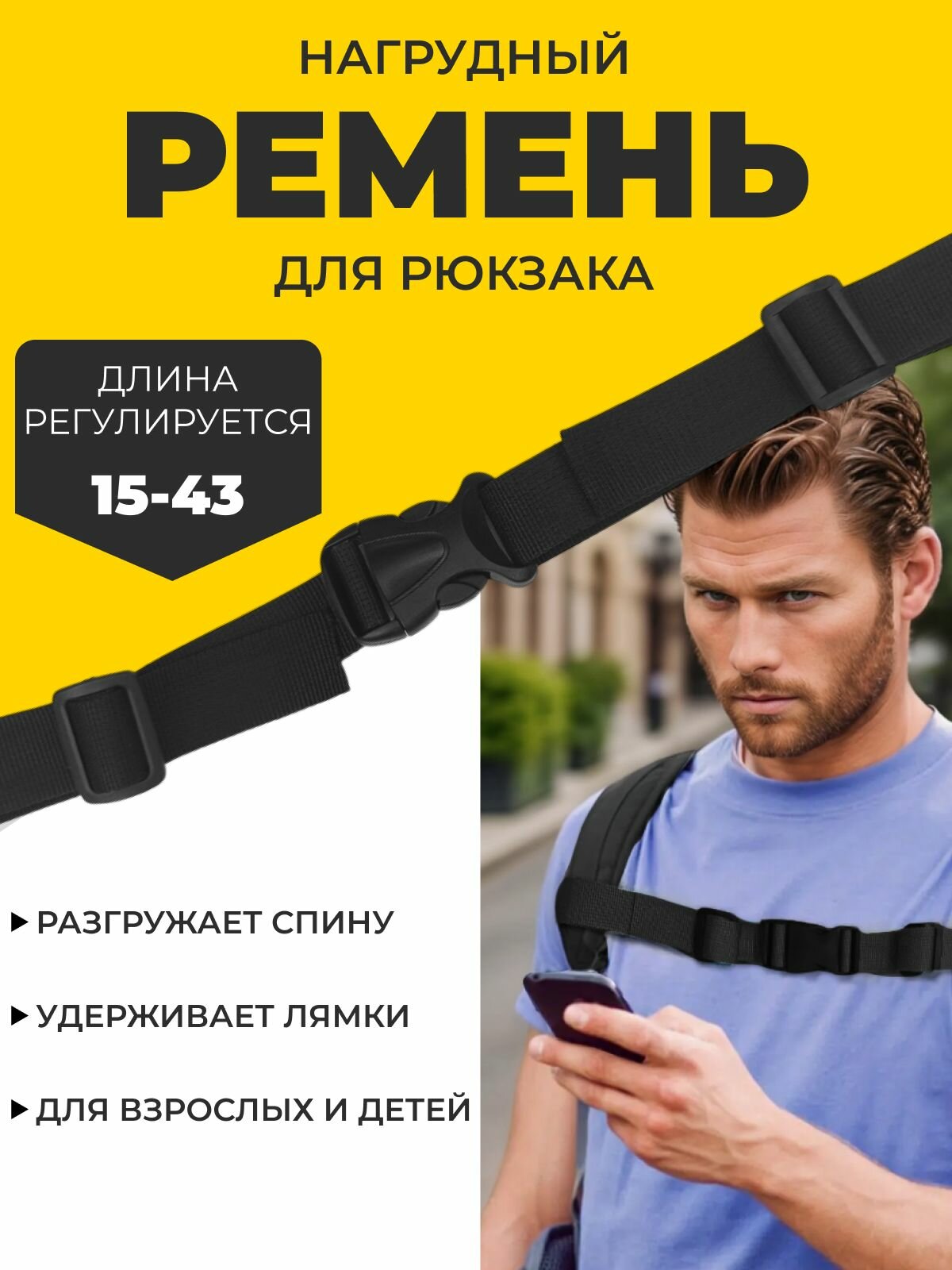 Нагрудный ремень для рюкзака с фастексом , грудная стяжка для рюкзака