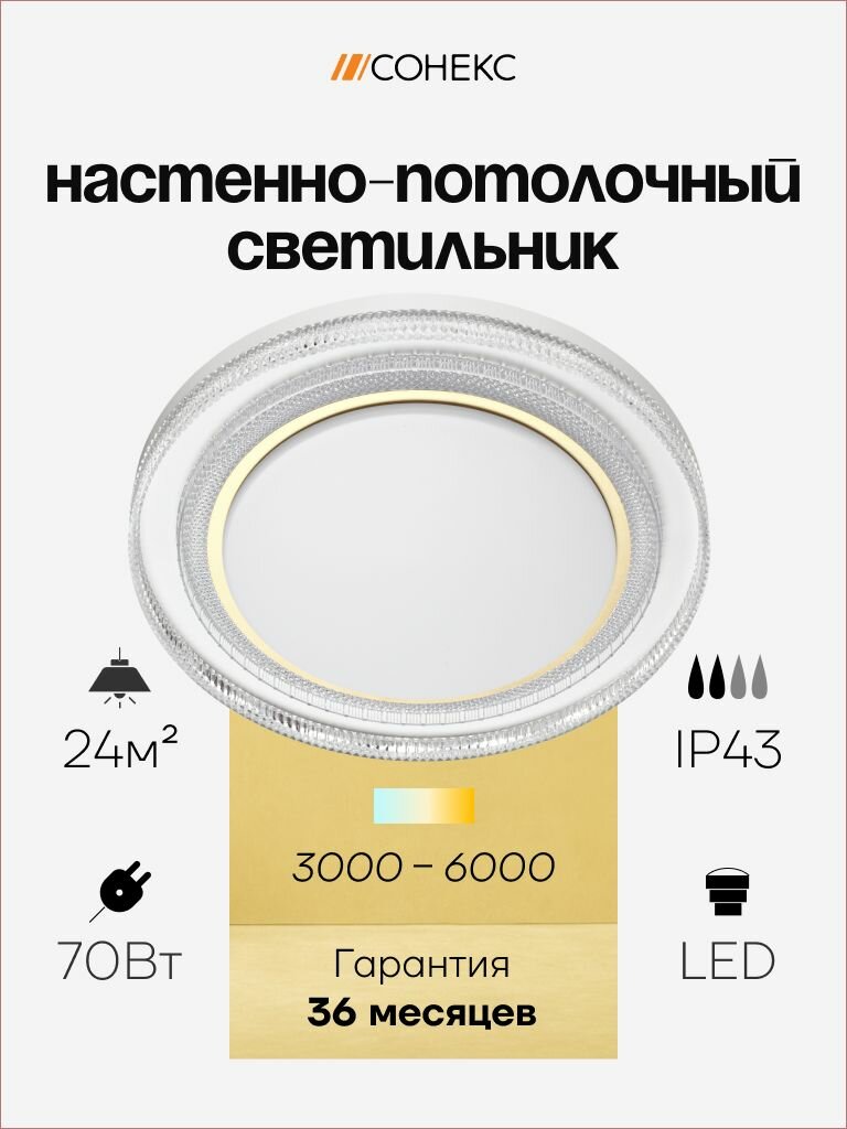 Настенно-потолочный светильник SONEX SUZY GOLD 7641/EL LED 70W белый