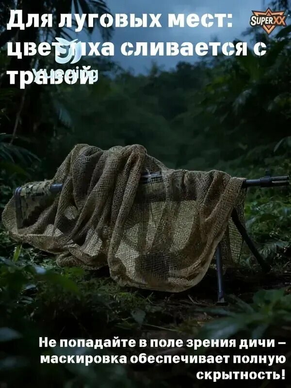 Маскировка для охоты