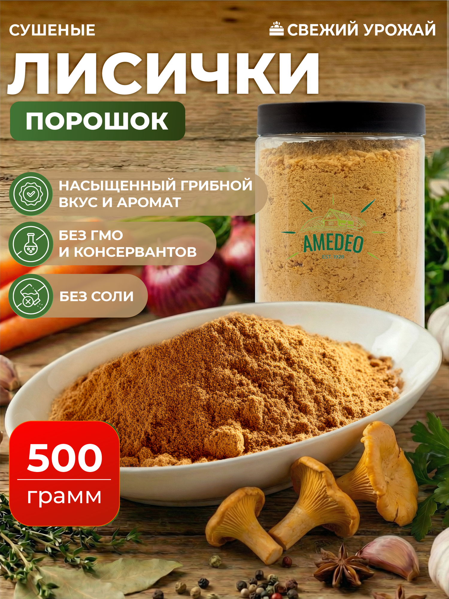 Лисички 500 гр. сушёные грибы ручная сборка, порошок, приправа