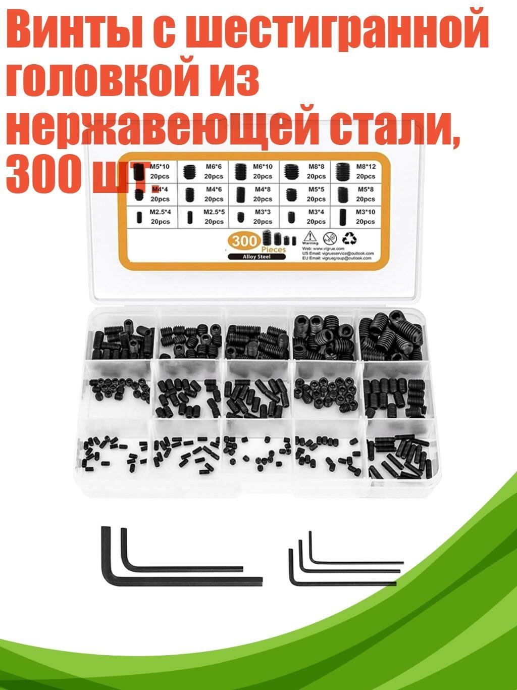 Винты с шестигранной головкой из нержавеющей стали, 300 шт.