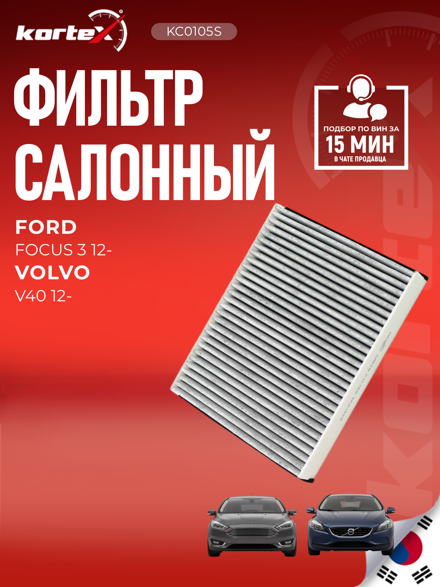 Фильтр салонный угольный Ford Форд C-Max Focus Фокус Kuga Куга Volvo Вольво V40 CUK25007 1709013 1776360 31369455 31404958 AV6N19G244AA