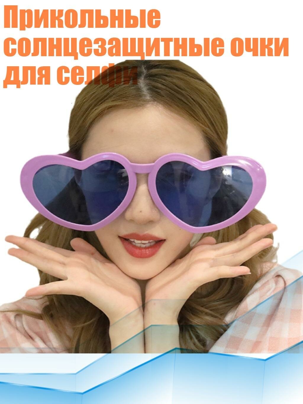 Солнцезащитные очки