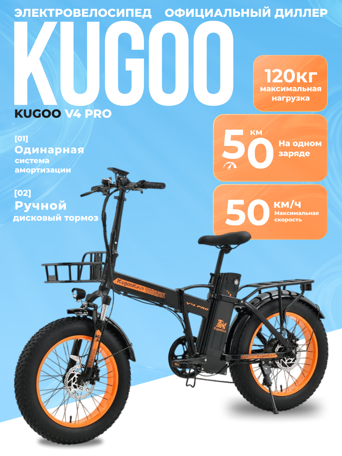 Электровелосипед Фетбайк KUGOO V4 PRO Складной, 750 W, запас хода 50км, скорость до 50км/час, черный