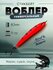 Воблер Универсал 80 WSD080011BLR