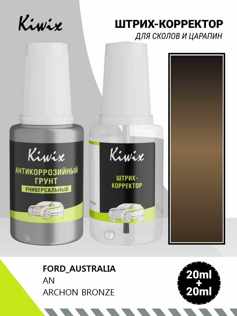 Подкраска FORD_AUSTRALIA AN ARCHON BRONZE 20мл + грунт