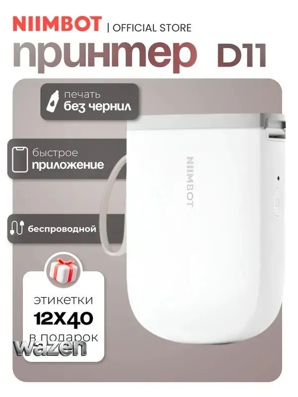 NIIMBOT Принтер для чеков термо , белый
