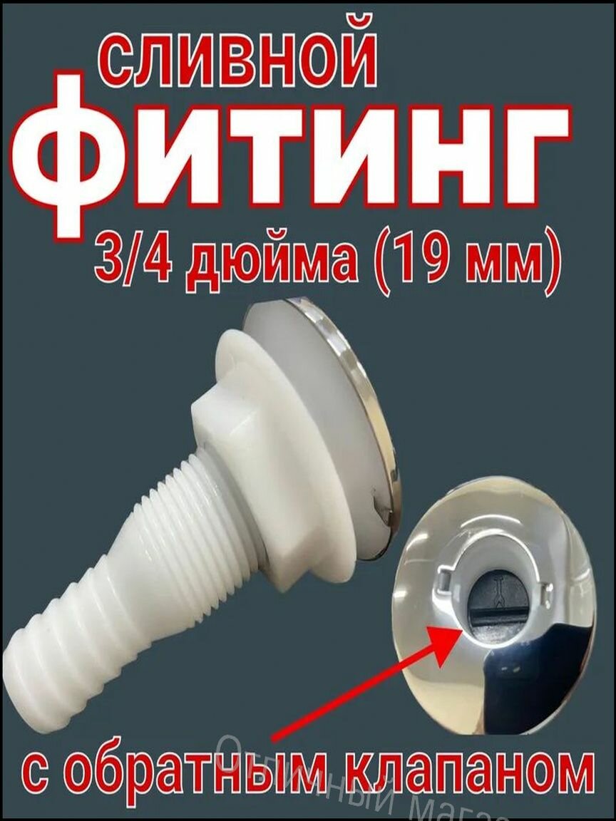 Дренажный аксессуар