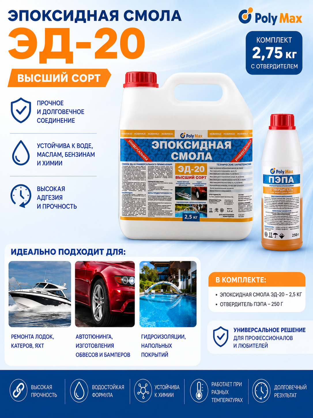 Эпоксидная смола ЭД-20(2,5 кг.) с отвердителем пэпа (250 гр)