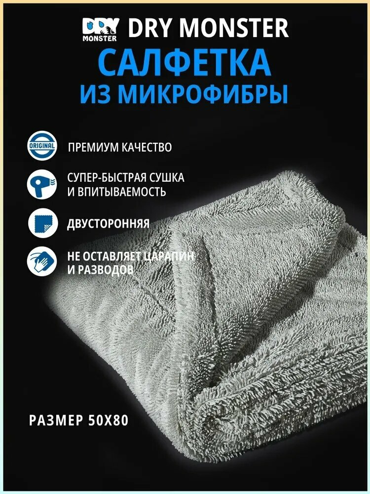 Салфетка автомобильная, 1 шт.
