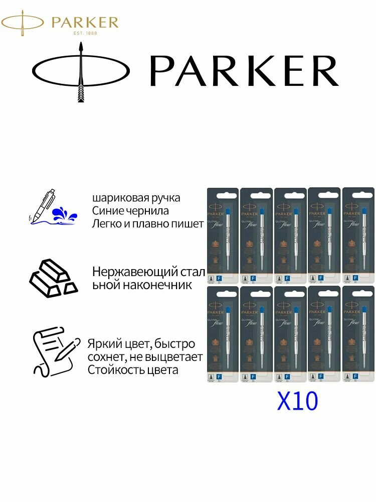 Стержень шариковый для ручки PARKER Quink Flow синие чернила, (тип G2), 10 штук в упаковке1950368