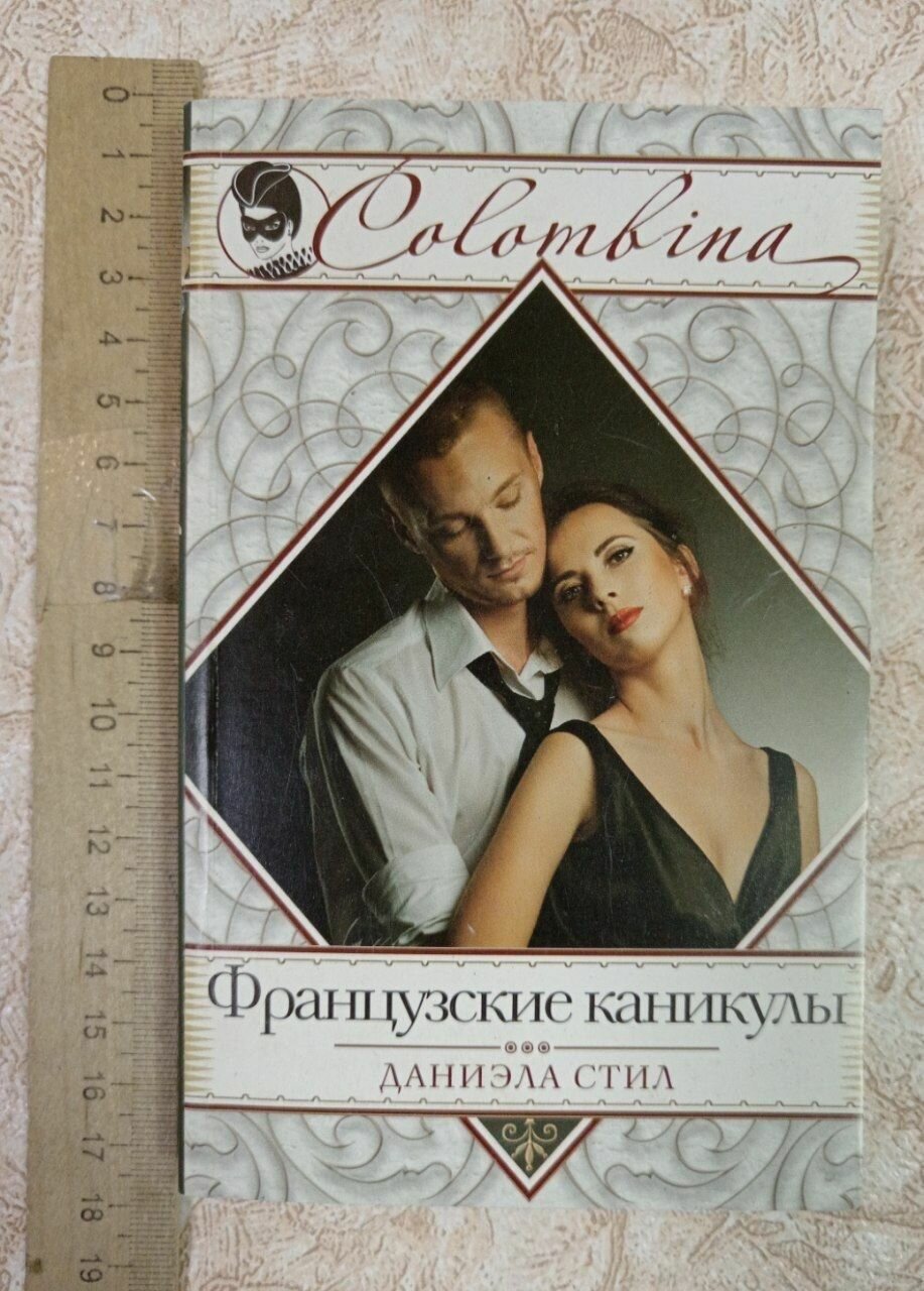 Французкие каникулы