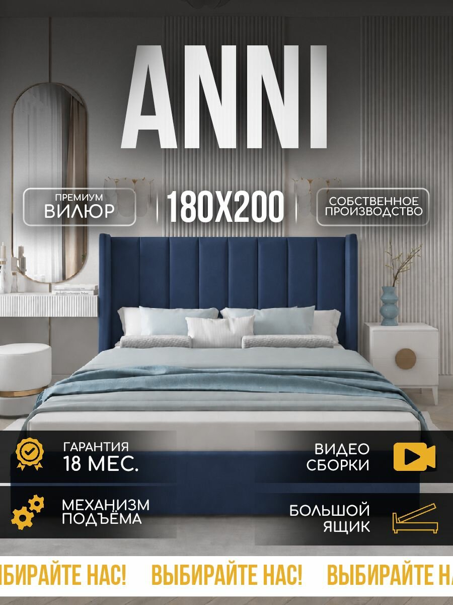 Кровать Anni с подъемным механизмом с размером спального места 180x200