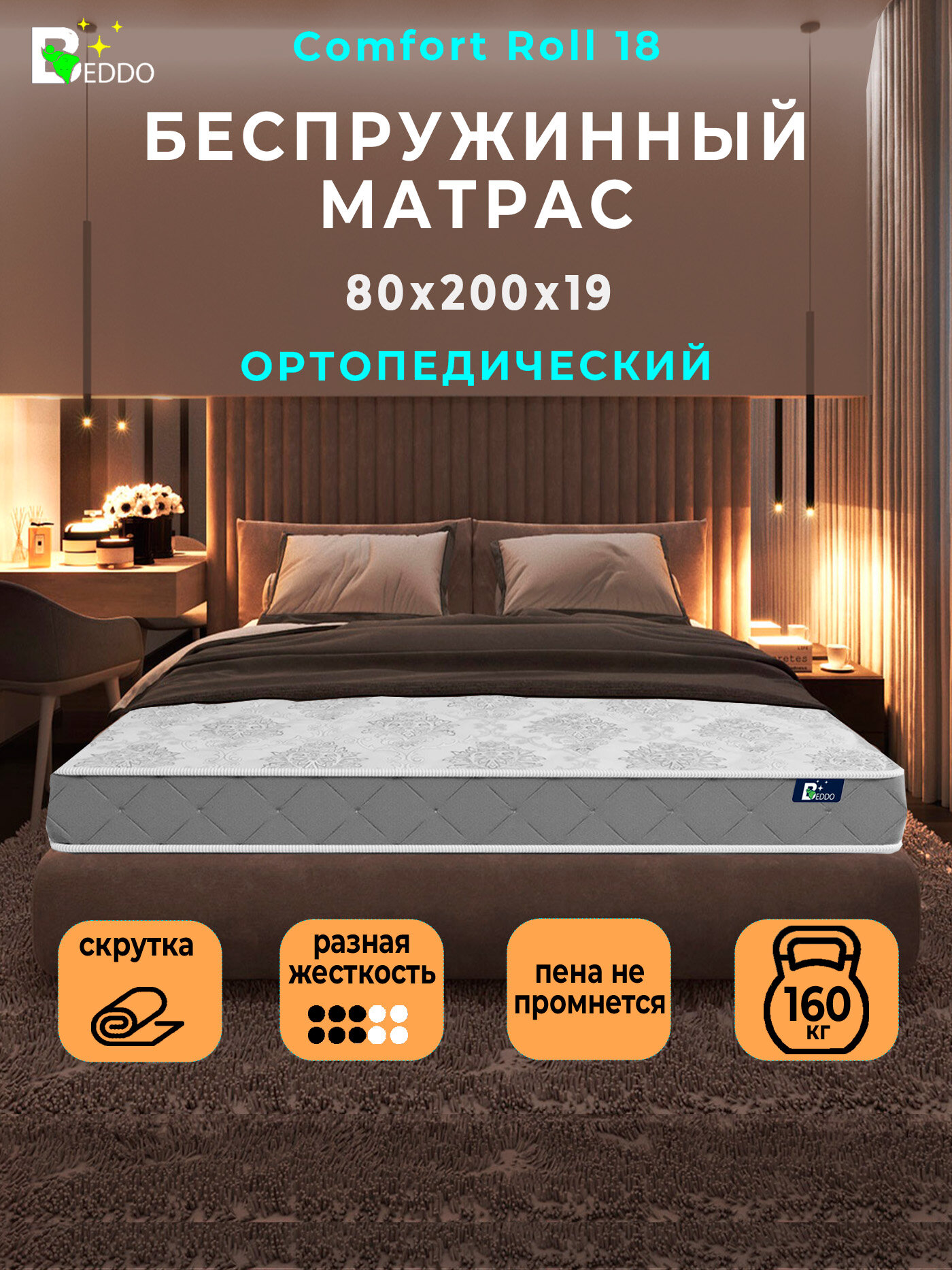Матрас 80х200 см ортопедический беспружинный, Comfort 19