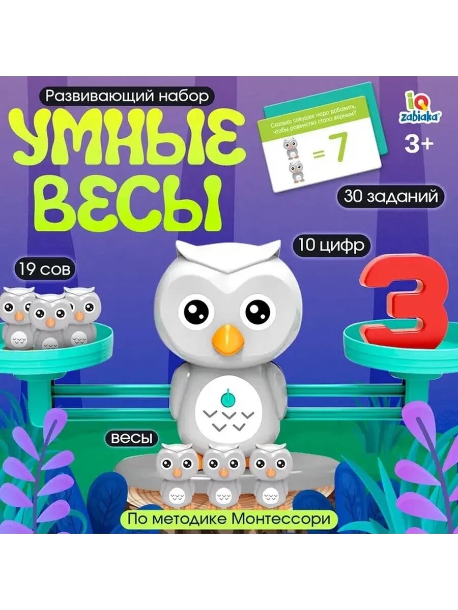 Обучающие весы для малышей по методике Монтессори